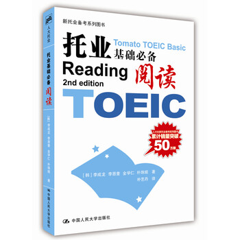 托业基础 阅读 [韩]李成龙、李恩奎