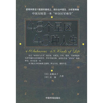 48个星区48种人生