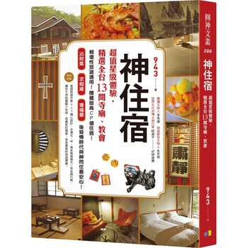 台版 神住宿 精选全台13间寺庙教会享受美景远离尘嚣CP值高的旅宿旅游