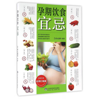 孕期饮食宜忌