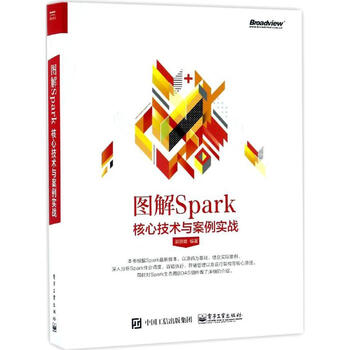 图解Spark 郭景瞻 编著 数据库专业科技 新华书店正版图书籍 电子工业出版社
