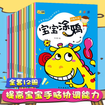 宝宝涂鸦全套12册 3-6岁儿童简笔画大全宝宝涂色书 简笔画5000例一本就够了