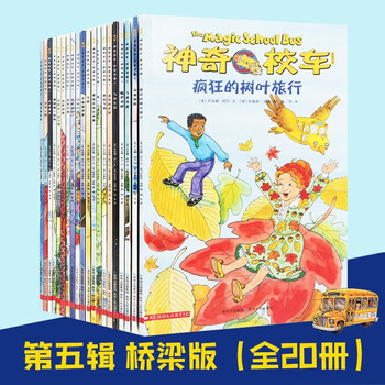 神奇校车第五辑桥梁书版系列图书全套20册乔安娜柯尔著 儿童科普百科全书 蒲公英童书馆