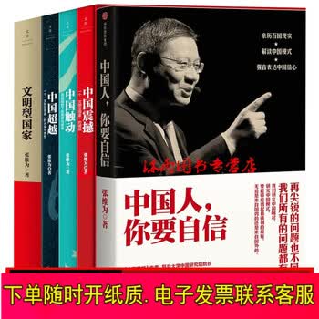张维为著作【5册全集】中国人你要自信 +中国震撼+中国触动+中国超越+文明型国家政治/军事书籍