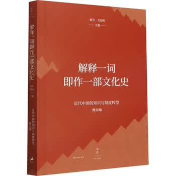解释一词即作一部文化史