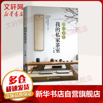 静心事茶 我的私家茶室