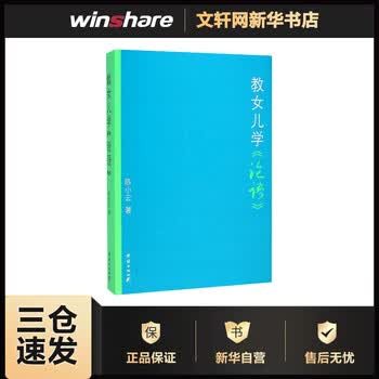 教女儿学《论语》