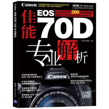 佳能EOS 70D专业解析 英普丽斯摄影