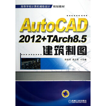 AutoCAD2012+TArch8 5建筑制图