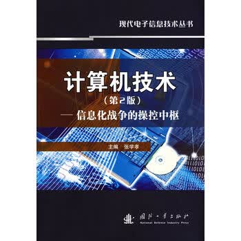 计算机技术 第二版