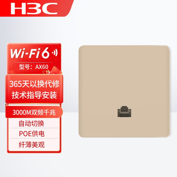 华三（H3C）H9套装千兆端口双频86型wifi6无线ap面板套装嵌入墙壁式ac路由器插座poe路由器AX60全屋wifi覆盖 3000M千兆WIFI6面板*金色【图片 价格 品牌 报价】-京东