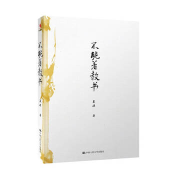 【正版图书】吴非老师 不跪着教书