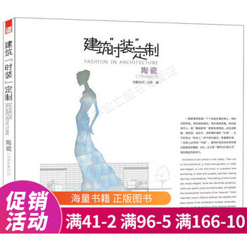 陶瓷-建筑时间制定