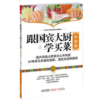 跟国宾馆大厨学买菜 肉食卷
