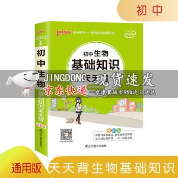 2022版 初中天天背语文数学英语物理化学历史地理生物政治初中一二三要点透析通用版速背单词解析中考 初中生物基础知识(通用)