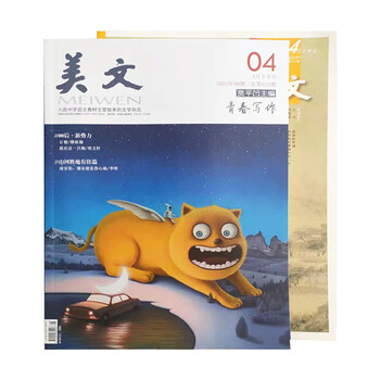 贾平凹美文青春写作杂志2022年4月共2本 文摘文学