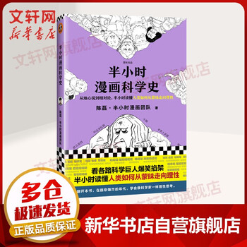 半小时漫画系列 二混子吴军锋漫画历史： 半小时漫画科学史