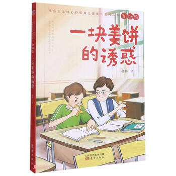 【京联正品】 一块姜饼的诱惑 赵静 9787520721455