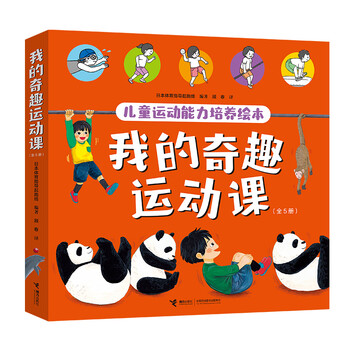 我的奇趣运动课