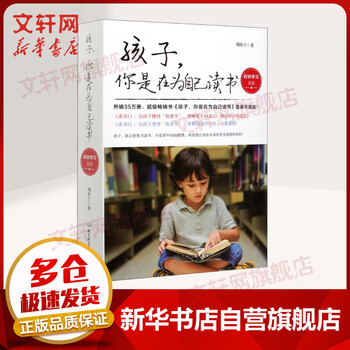 孩子，你是在为自己读书 全二册