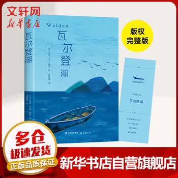 瓦尔登湖