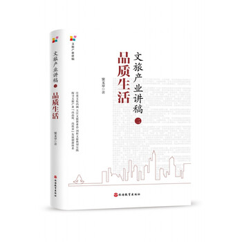 文旅产业讲稿(2品质生活)