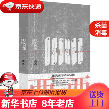 白发阿娥及其他 西西 译林出版社