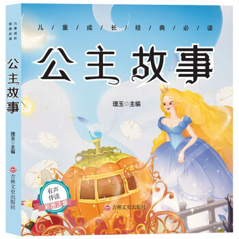 正版公主故事套装书套装书