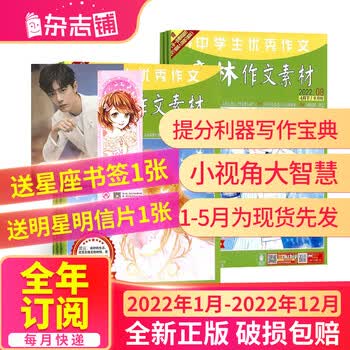 包邮 意林作文素材杂志铺订阅 2022年1月-2022年12月共24期 高考作文辅导
