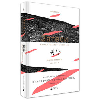 【正版图书】树号