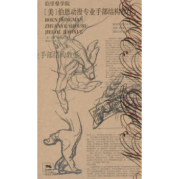 伯恩动漫专业手部结构教学