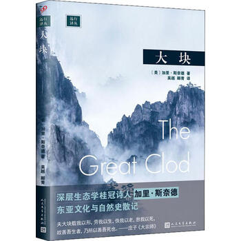 【正版图书】远行译丛：大块（精装）