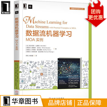 [正版特价]数据流机器学习:MOA实例 计算机与互联网 232916