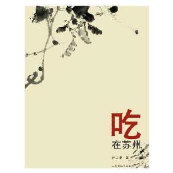 吃在苏州