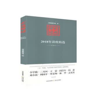 文源讲坛:2018年讲座精选