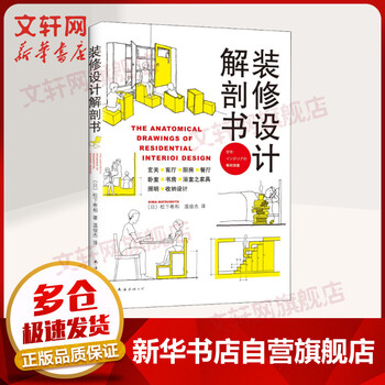 装修设计解剖书