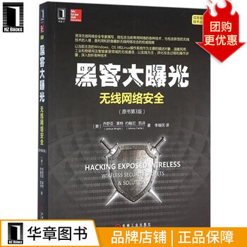 [图书]黑客大曝光：无线网络安全（原书第3版） 计算机与互联网 4928225