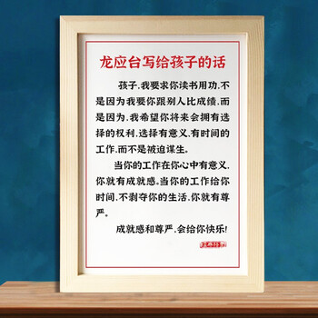 六项精进 稻盛和夫励志定制座右铭书法字画摆台挂画实木相框挂墙画框UTK UTK60教育名言 龙应台写给孩子的话 A4(可摆可挂)