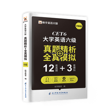 《CET6大学英语六级真题精析+全真模拟（含2022年12月真题） 标学教育》标学教育【摘要 书评 试读】- 京东图书
