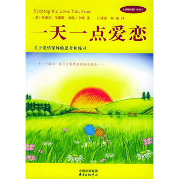 一天一点爱恋【正版图书】