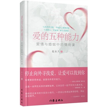 爱的五种能力