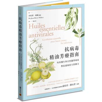 抗病毒精油芳疗指南：外科医生与自然医学专家对抗感染的天然解方 21 Dr Jean-Pierr