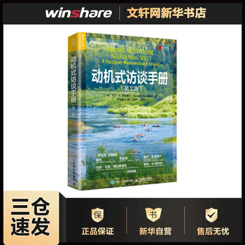 动机式访谈手册 (美)大卫·B.罗森格伦  辛挺翔 译 书籍