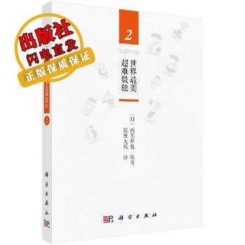 世界最美超难数独2