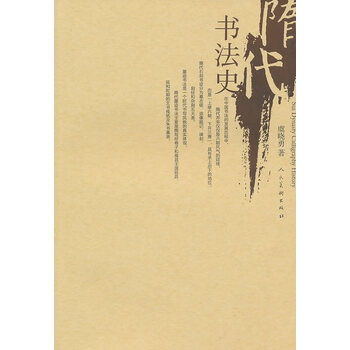 隋代书法史