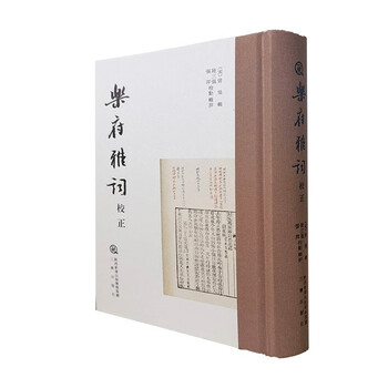 正版 乐府雅词校正 9787551823340
