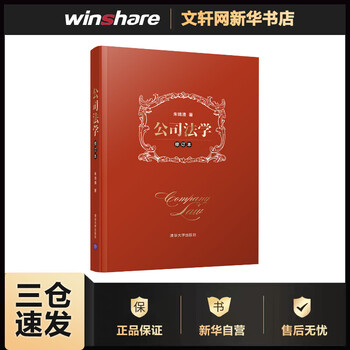 公司法学(修订本)