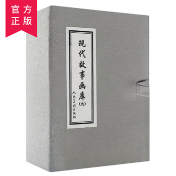现代故事画库九全5册 6-8-12岁儿童绘画启蒙教材 小学生美术画画书 培养孩子从画画开始 走进奇妙