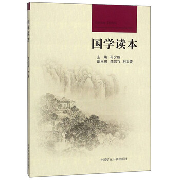 国学读本