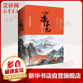 女帝本色5 摄江山2册 另著凰权 扶摇皇后